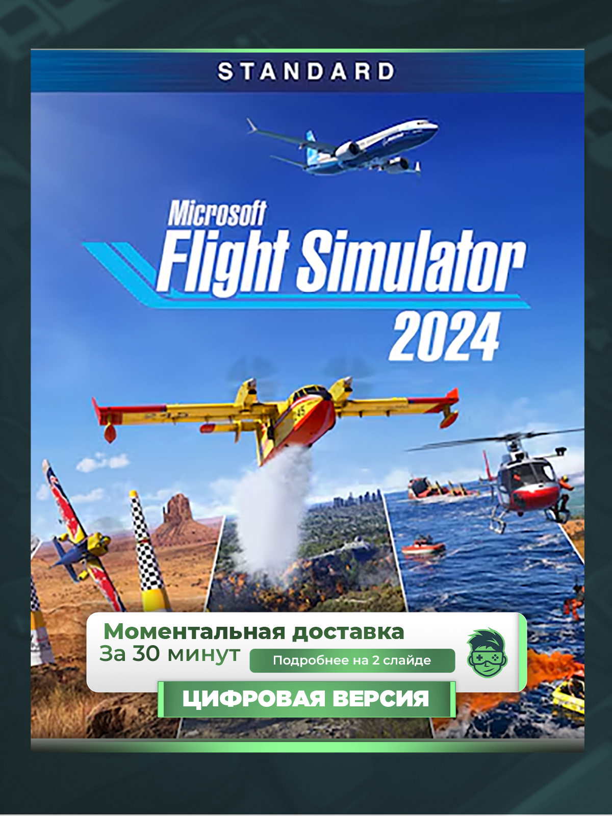 Microsoft Flight Simulator 2024 на PS5, цифровая версия, навсегда, гарантия