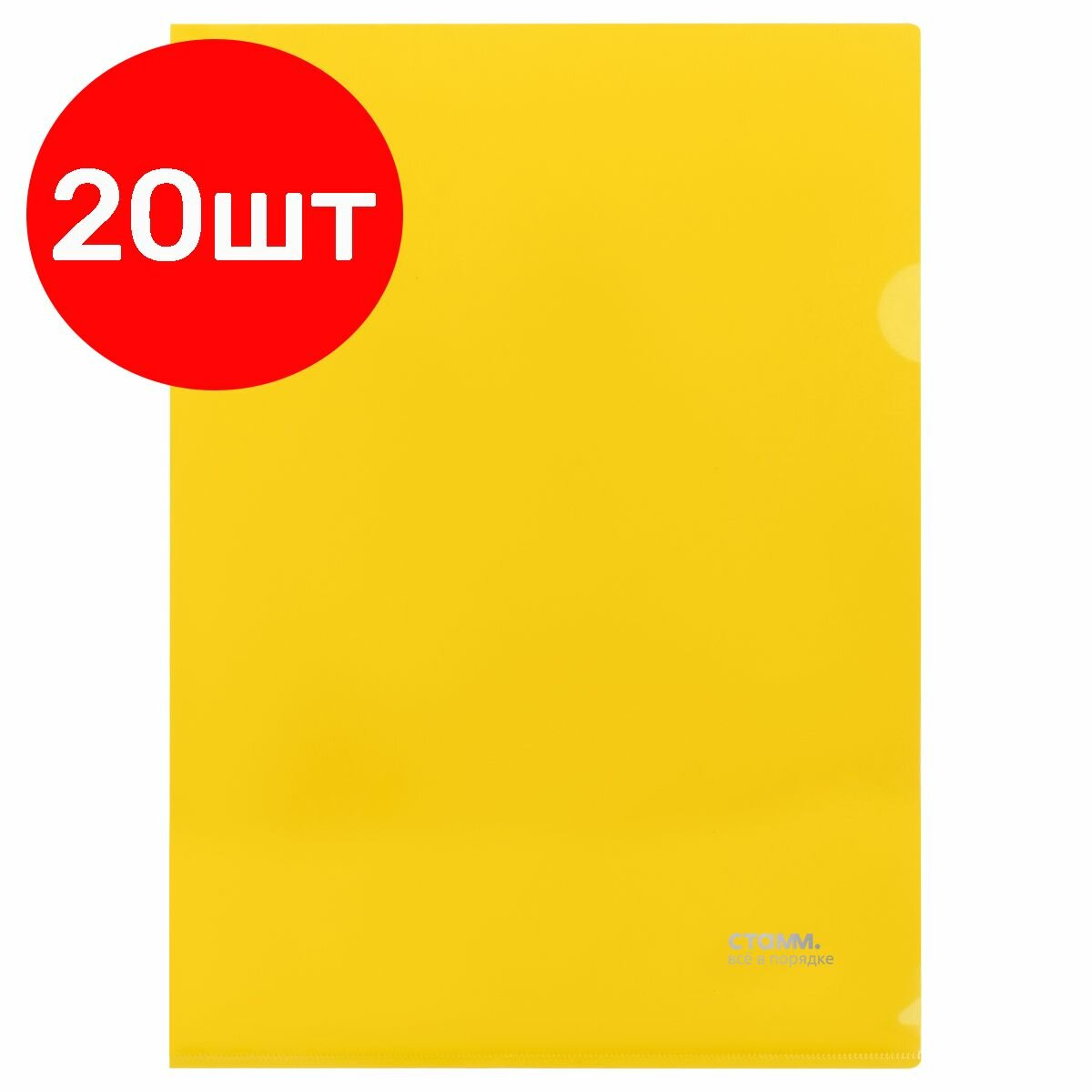 Папка-уголок 20 штук, А4, 180мкм, пластик, НЕпрозрачная, желтая