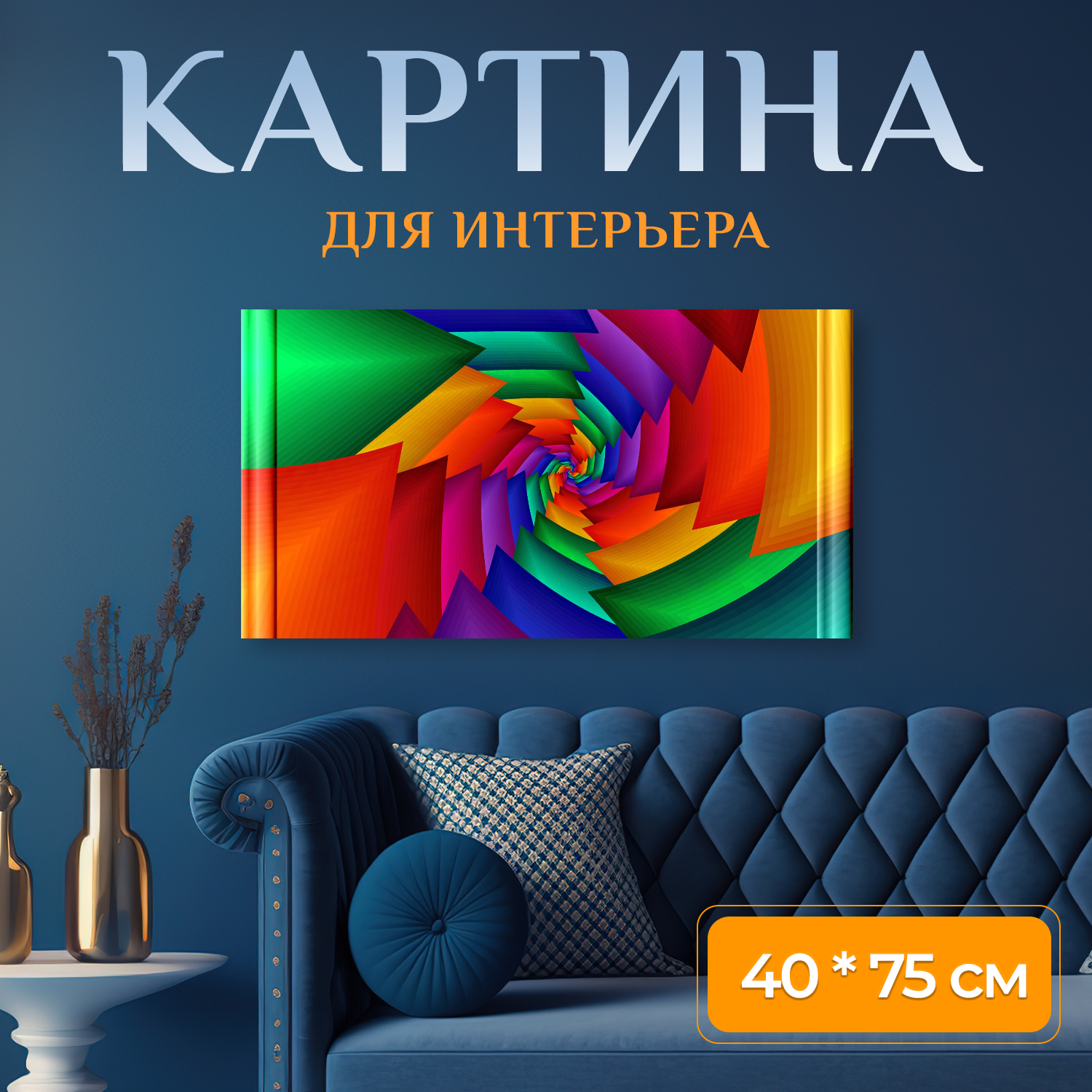 Картина на холсте "Спираль из треугольников фрактальной спираль из треугольников в 3D стеклянной раме спираль треугольники 3D стекло рамка." на подрамнике 75х40 см. для интерьера