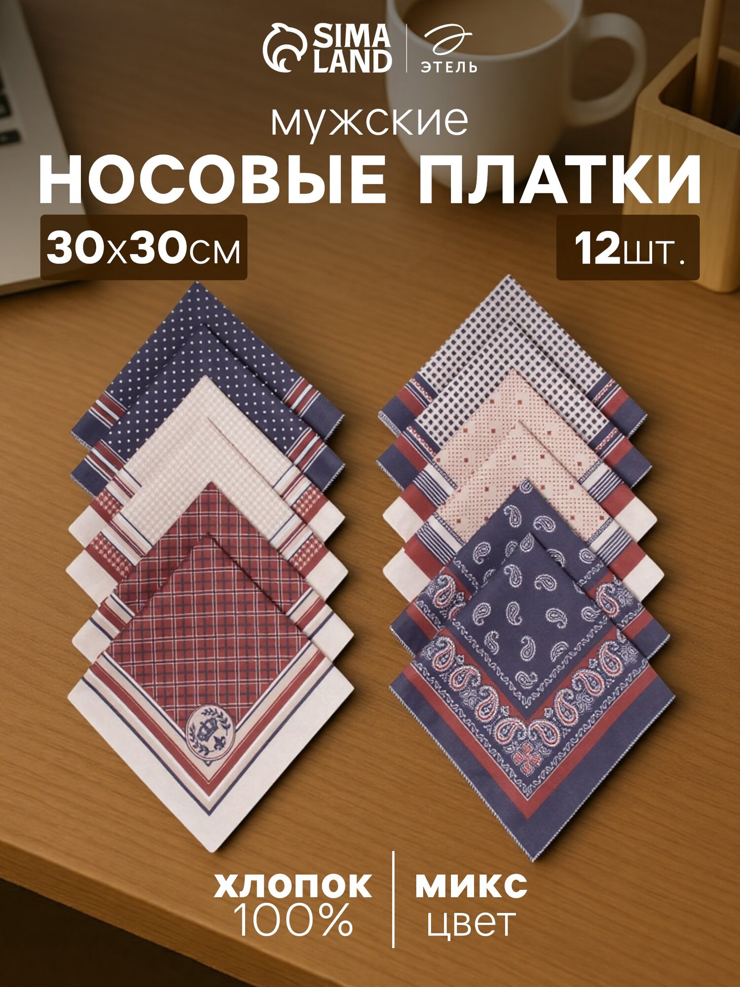 Носовой платок