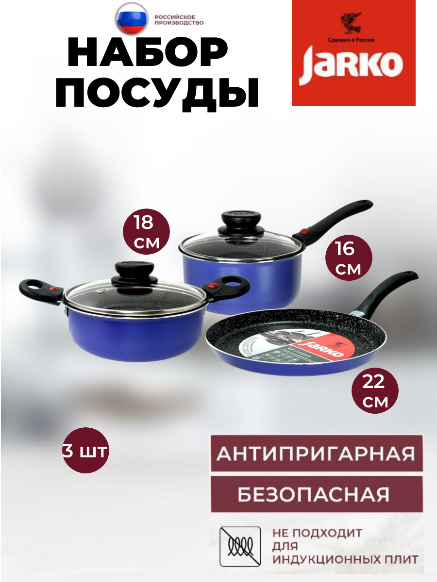 Набор посуды для приготовления