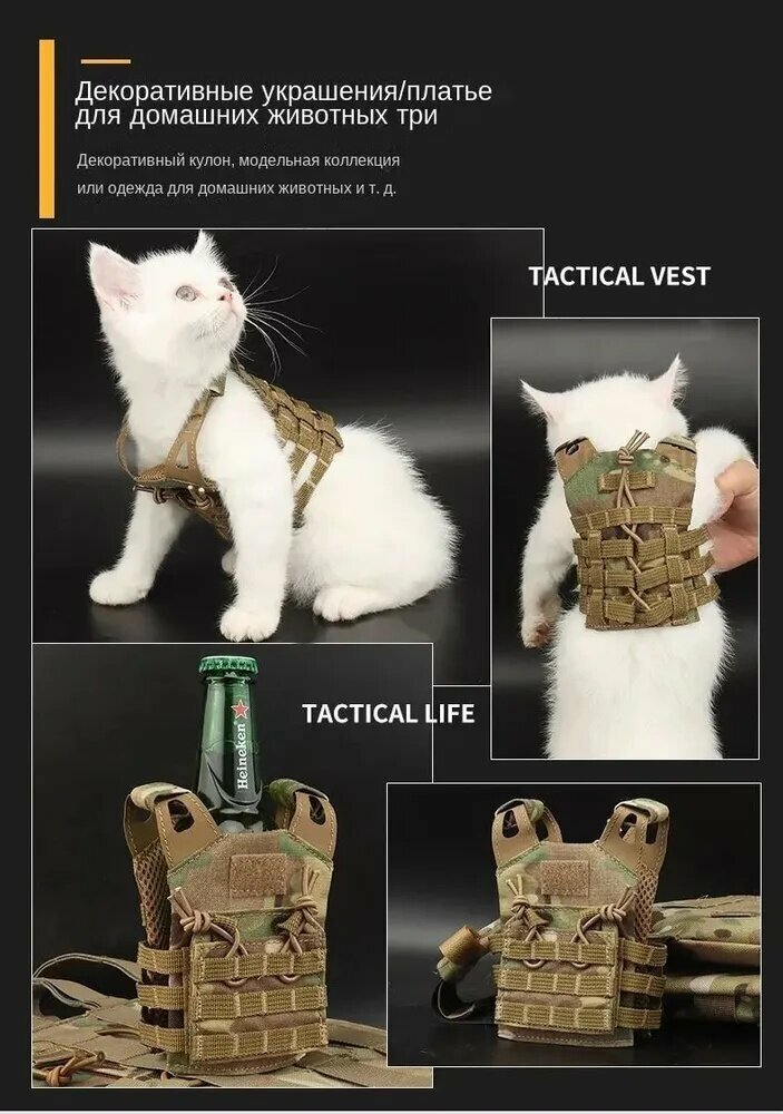 Мини-жилет для кошек, тактический, без щитков, регулируемый (для бутылочки или кошечки)