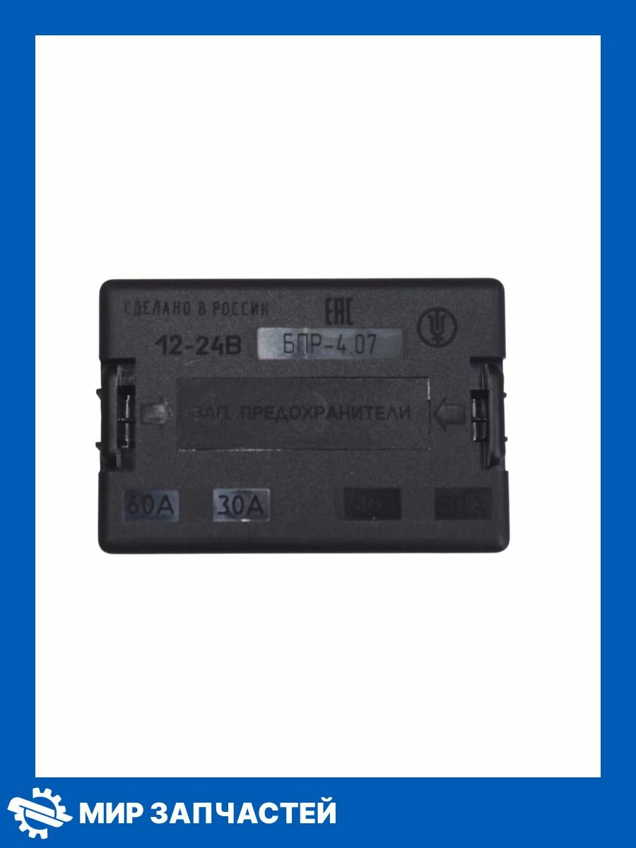 Блок предохранителей силовой ГАЗ-3309 евро-3 (бпр-4.07) (60/30/60/30) (оригинал) / Ф5.3722.001-15