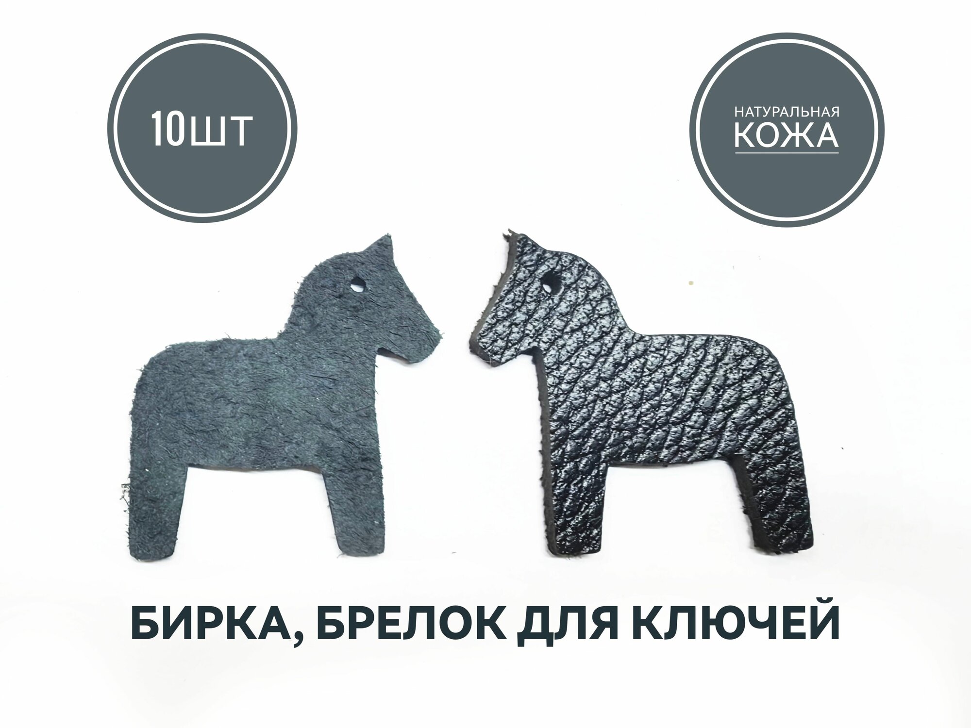 Бирка для ключей 2SEDLA
