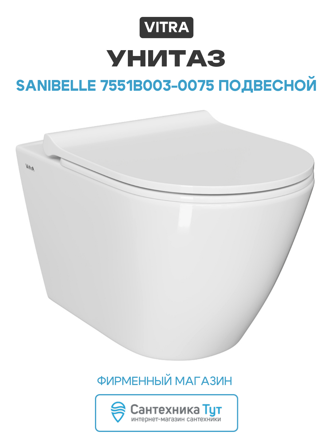 Унитаз Vitra Sanibelle 7551B003-0075 подвесной без сиденья белый фарфор подвесной