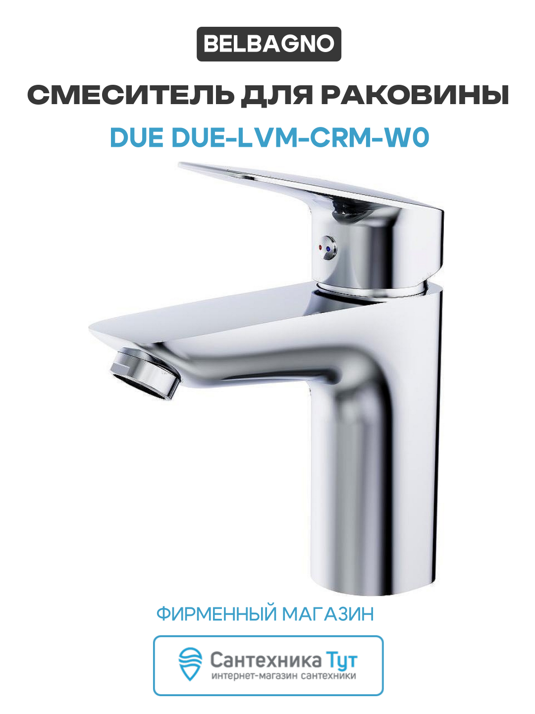 Смеситель для раковины BelBagno Due DUE-LVM-CRM-W0 Хром латунь Италия