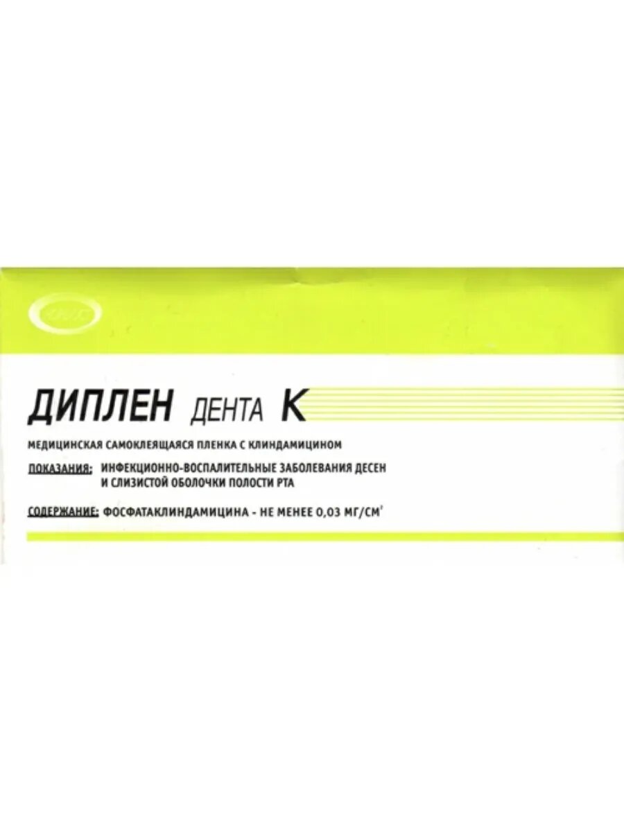 Диплен-дента-К