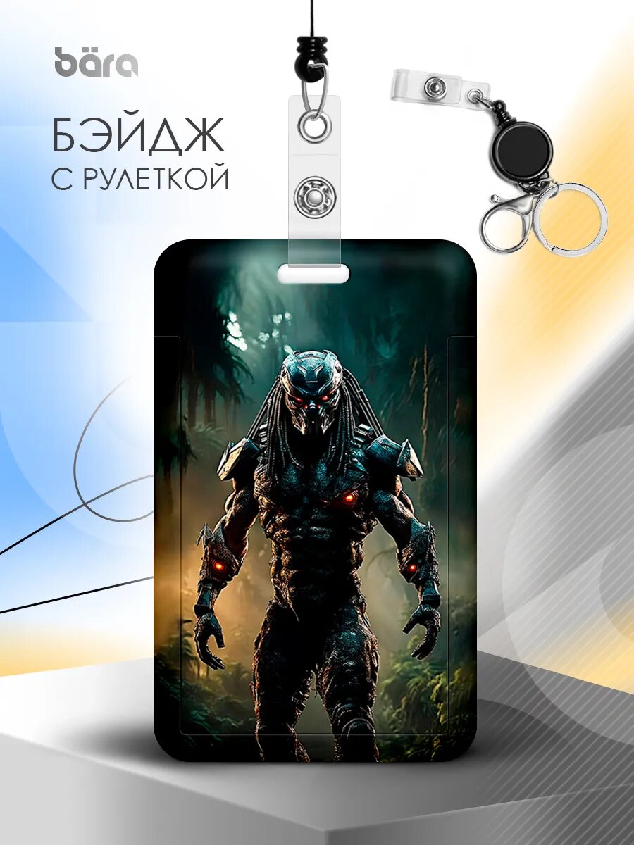 Бейдж для пропуска с рулеткой пластиковый, бейджик с картинкой