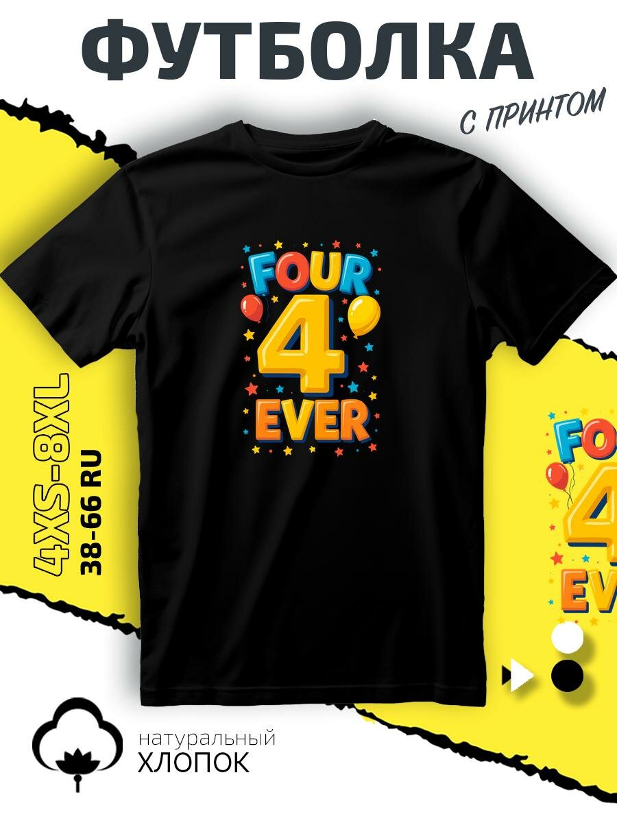 Футболка Четыре Навсегда Cartoon