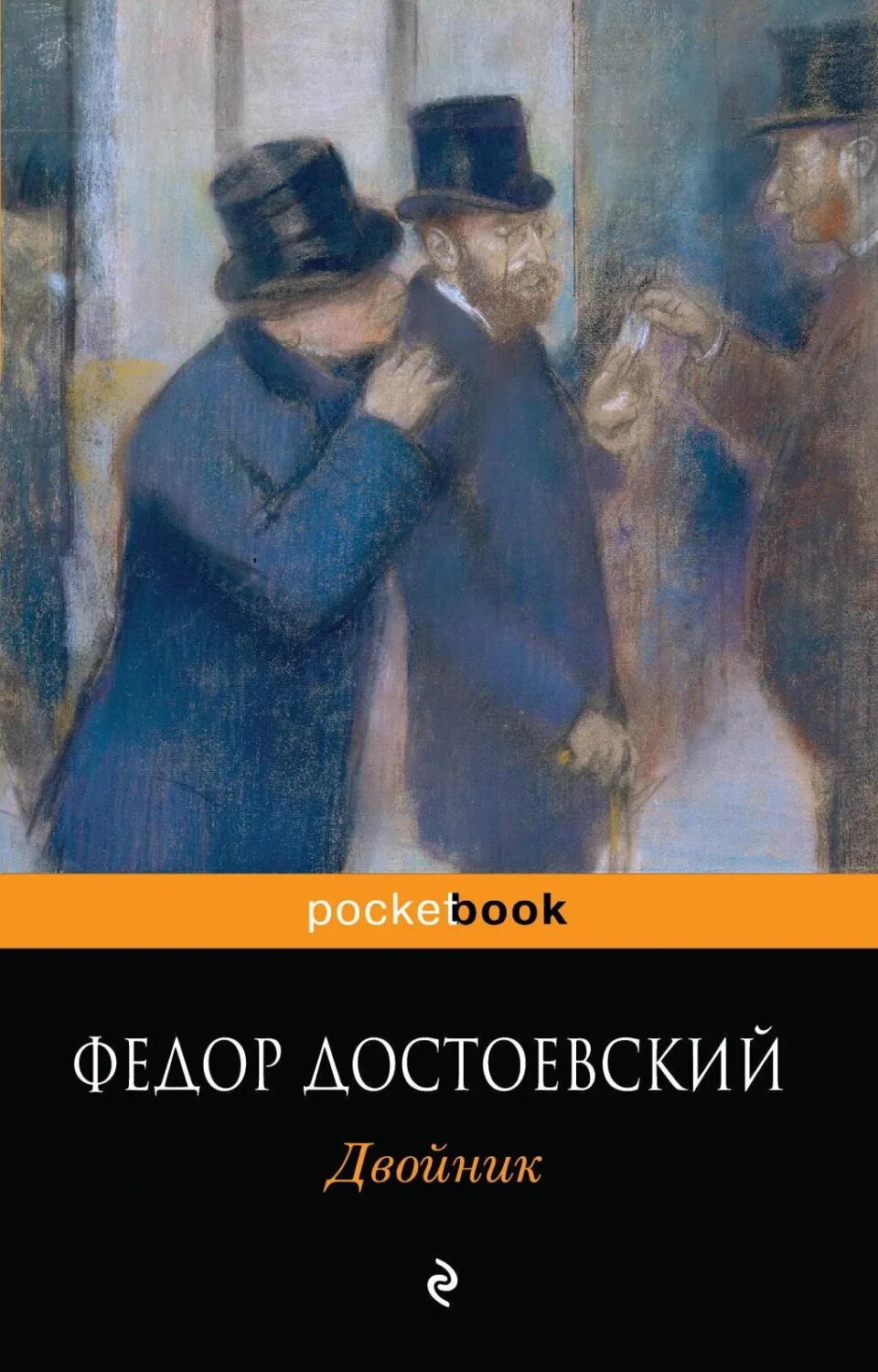 Двойник [Цифровая книга]