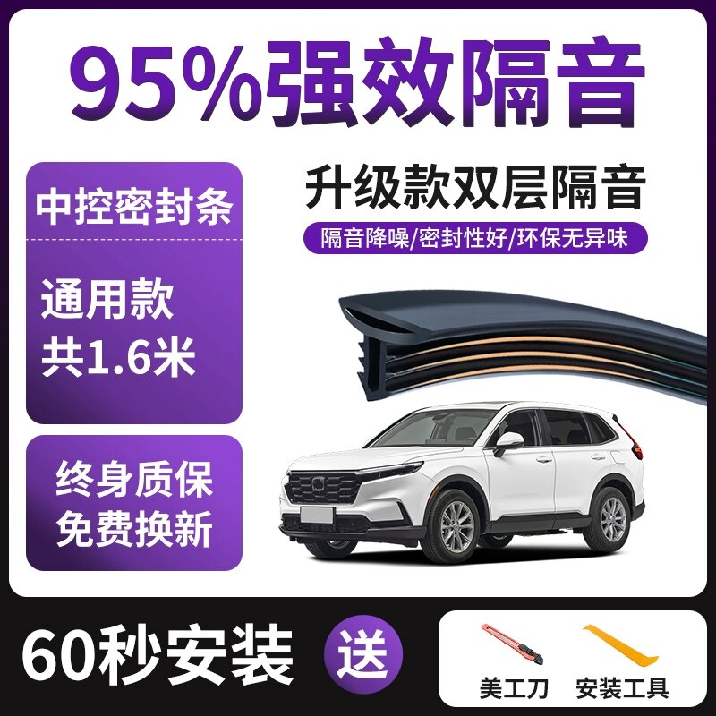 Уплотнительная лента для шумоизоляции центральной консоли автомобилей Renault Koleos, Koleos Scenic, Kaptur и Fluence