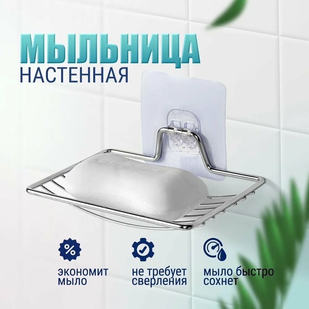 Мыльница "Аксессуары для ванной"