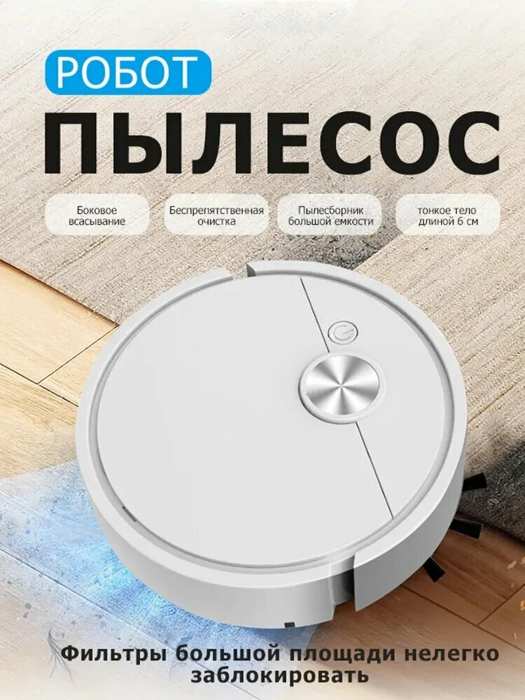 1 штробот-пылесос 3 в 1 для подметания и влажной уборки полов умный робот-подметальщик