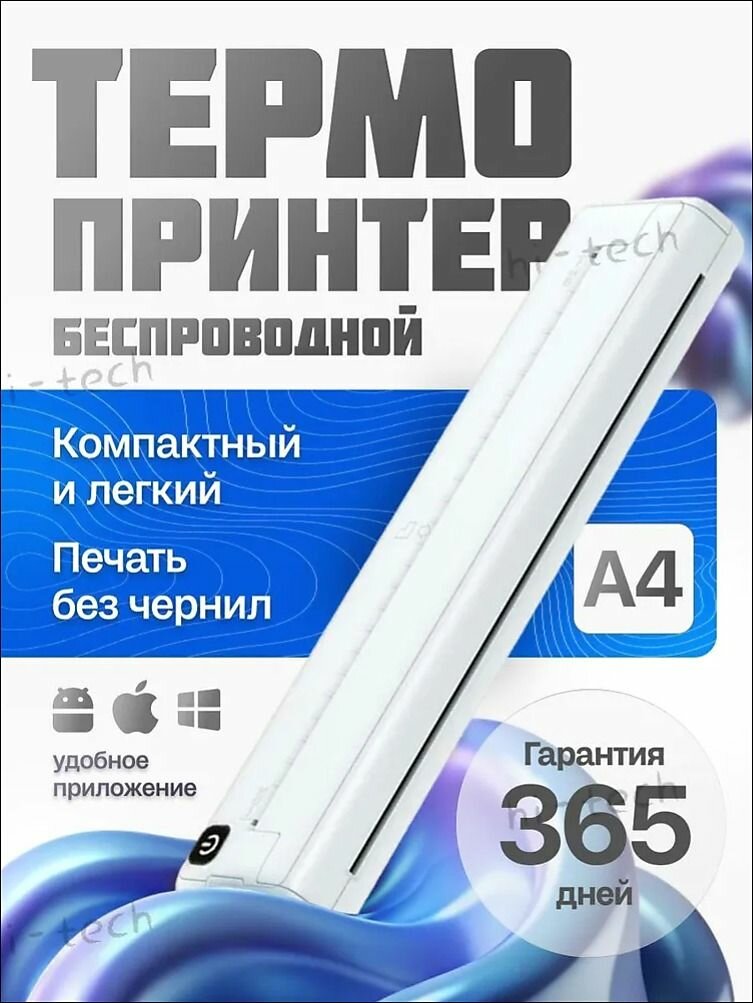 Термопринтер миниатюрный монохромный с поддержкой печати на разных типах бумаги