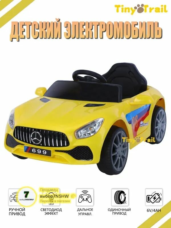 Детский электромобиль Mercedes-Benz/6v4/Одиночный привод