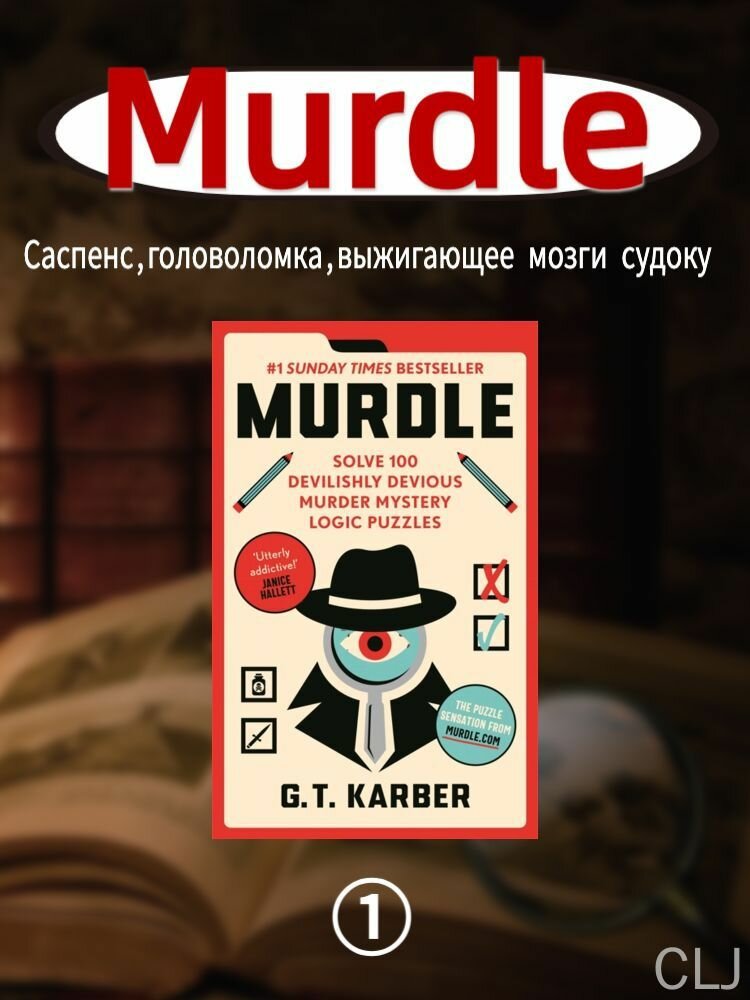 Murdle детективная головоломка английская версия книга