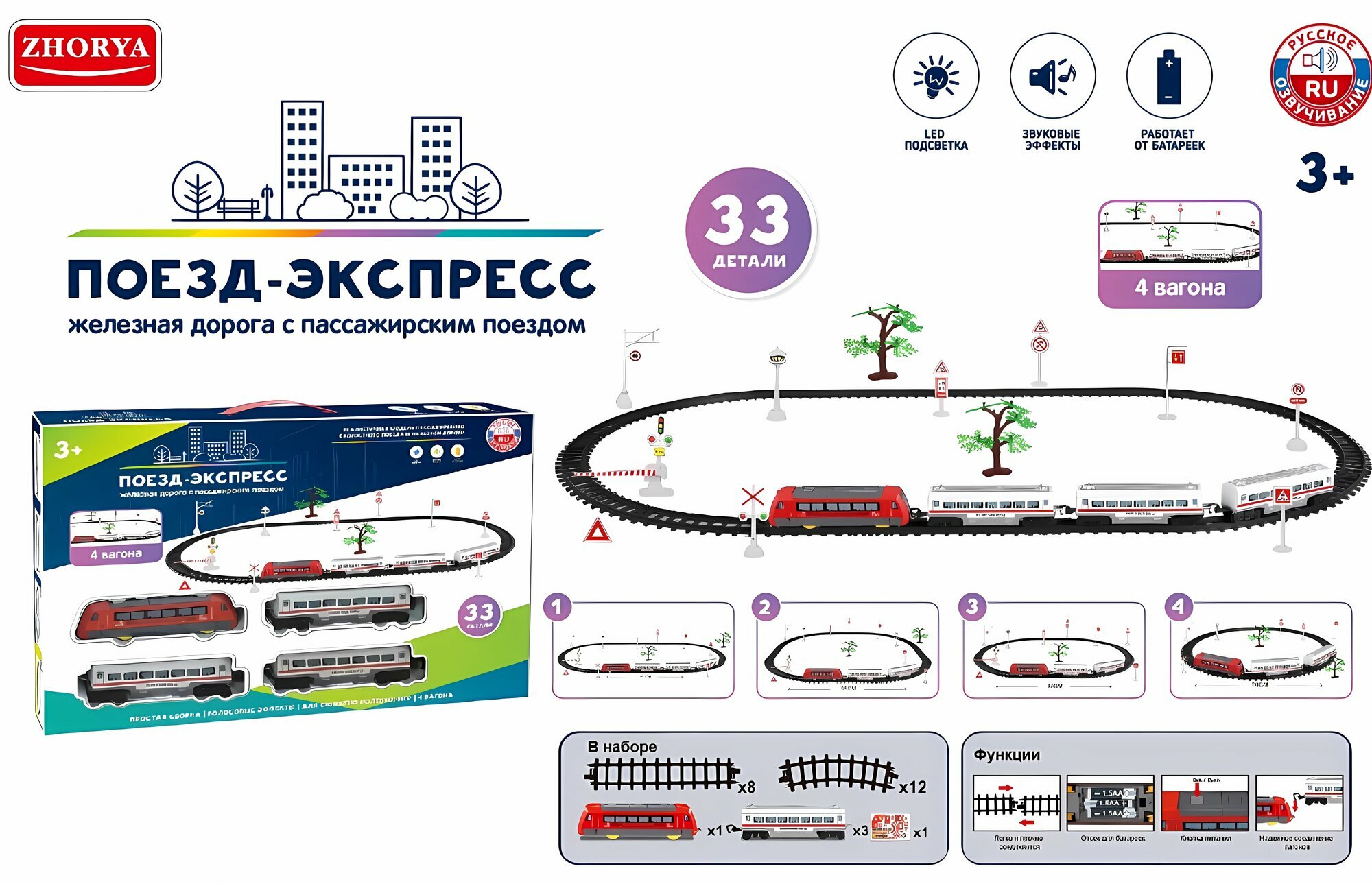 Железная дорога скоростной поезд со светом и звуком на батарейках большой игровой набор 33 детали