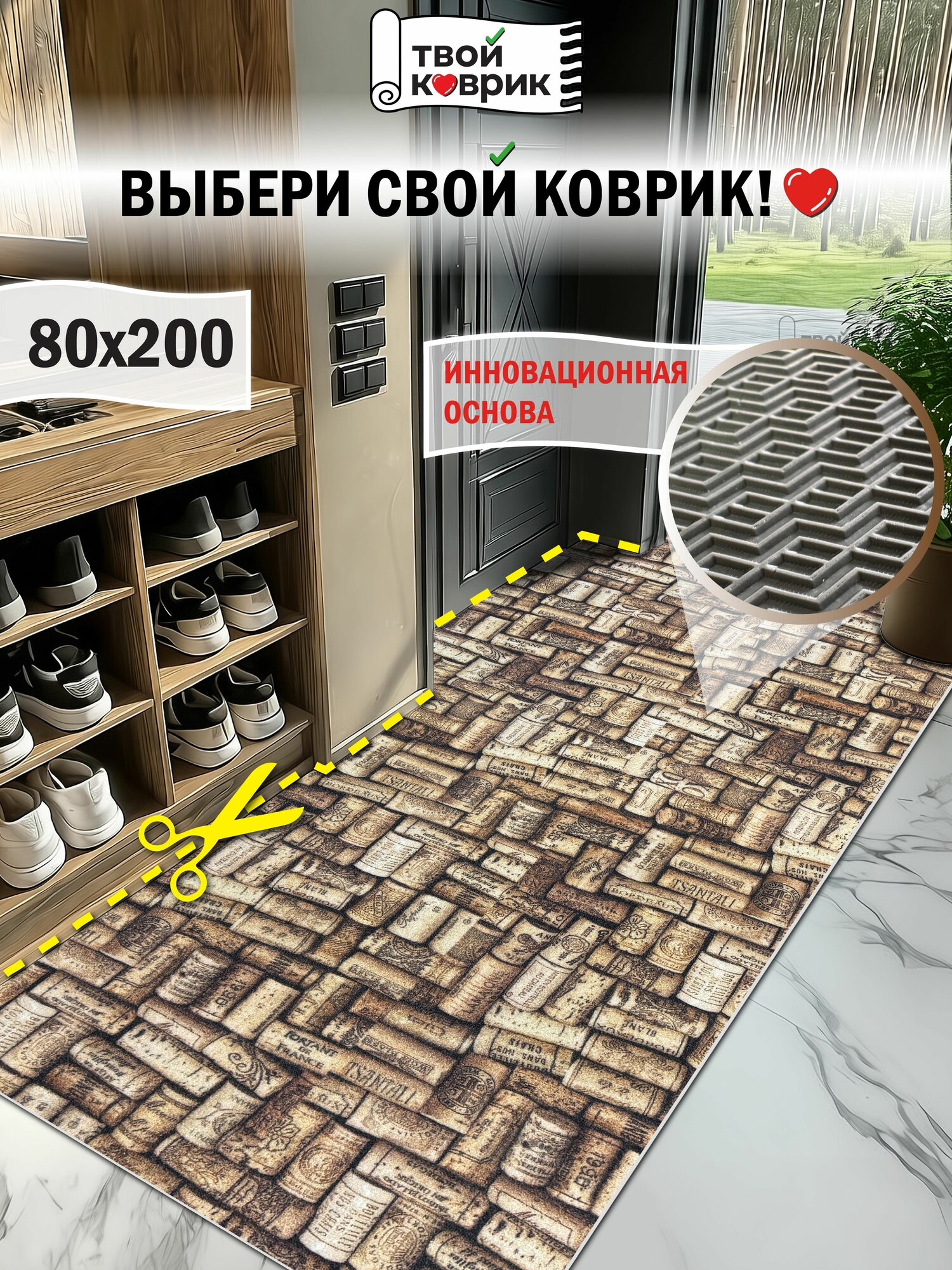 Коврик - дорожка придверный, влаговпитывающий, вырезной органика 80х200 см, в коридор, прихожую. 3 Д рисунок, для кухни