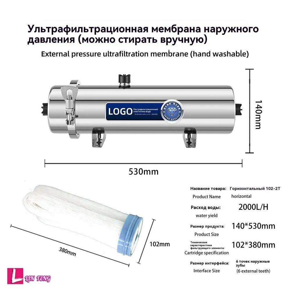Ультрафильтрационный очиститель воды,2000L/H-LINFENG, фильтрующее оборудование для очистки воды в бытовых и рабочих
