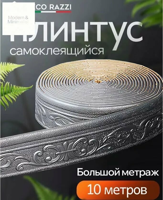 Плинтус потолочный