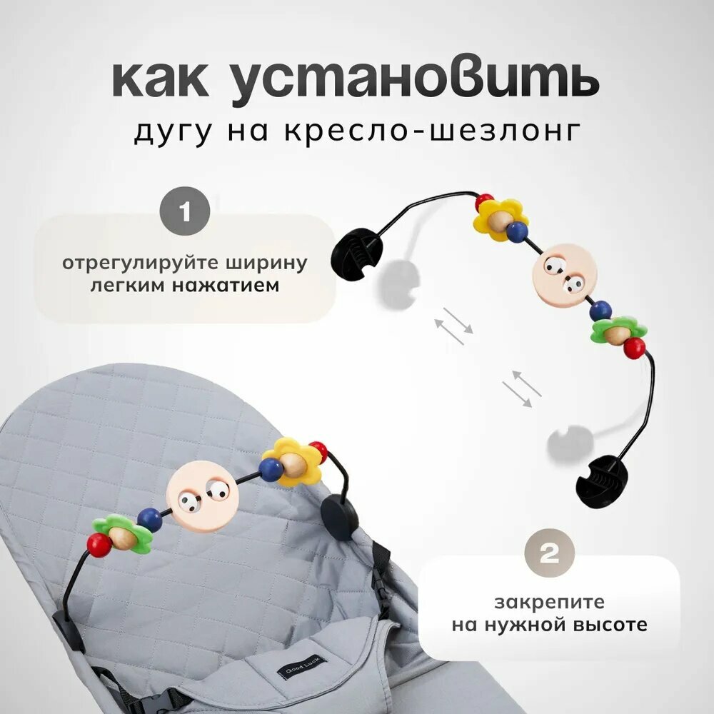Дуга игрушка на детский шезлонг для новорожденных