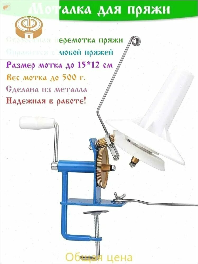 Моталка Для Пряжи