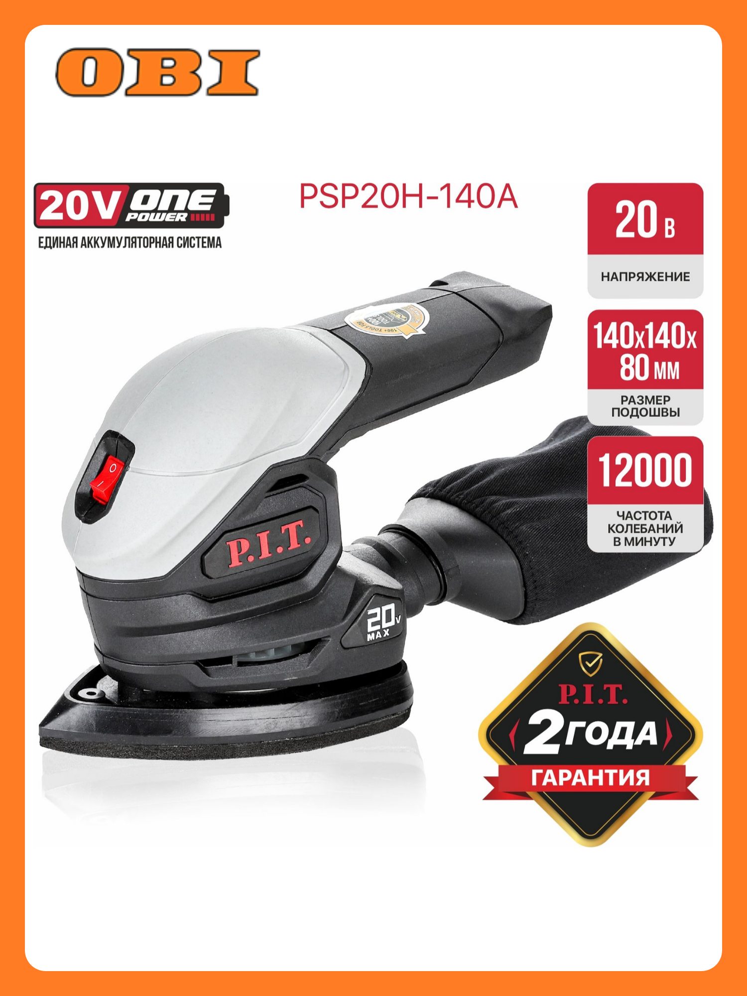 Шлифмашина дельтовидная аккумуляторная P.I.T. PSP20H-140A SOLO 20В, 140х140мм