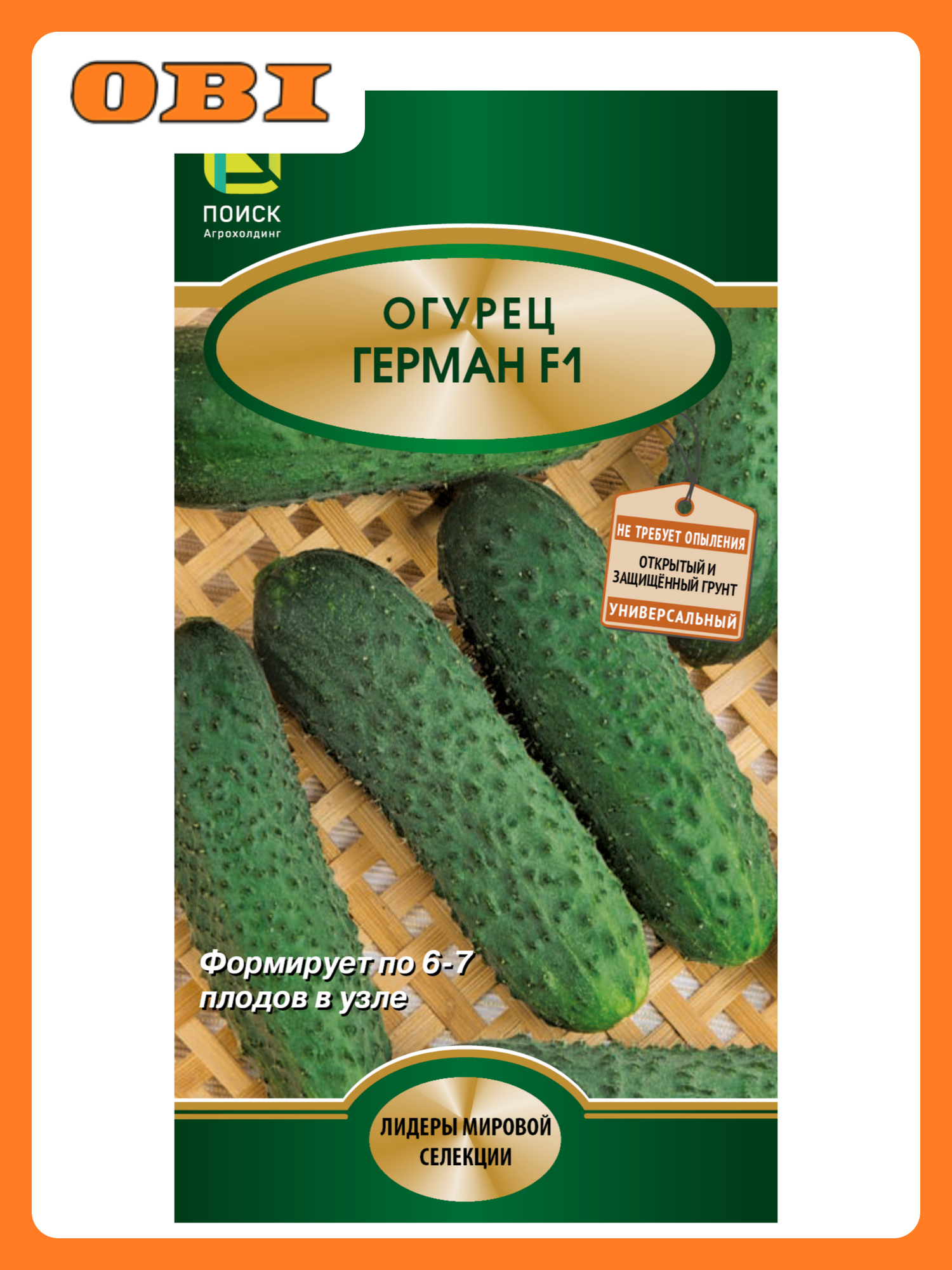 Семена Огурец Герман F1 5шт
