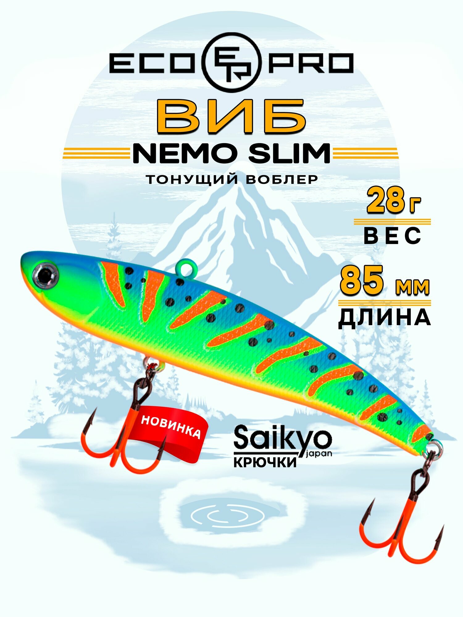 Виб для зимней рыбалки ECOPRO Nemo Slim 85мм 28г 108-Chemical Stomac, раттлины и вибы на судака