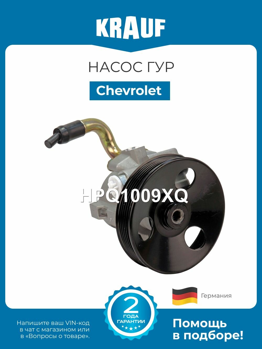 Насос ГУР Chevrolet Lacetti, Nubira (Шевроле Лачетти, Нубира)