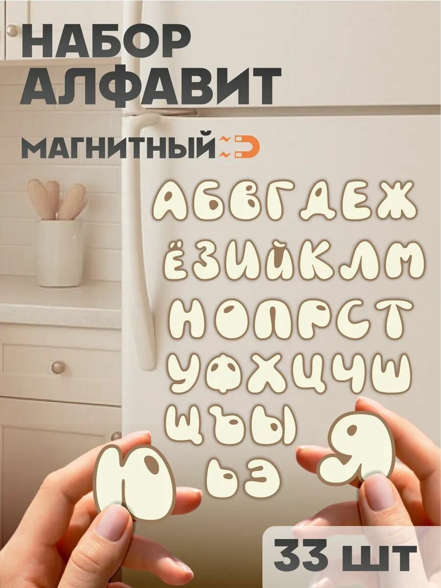 Магнитная азбука для малышей