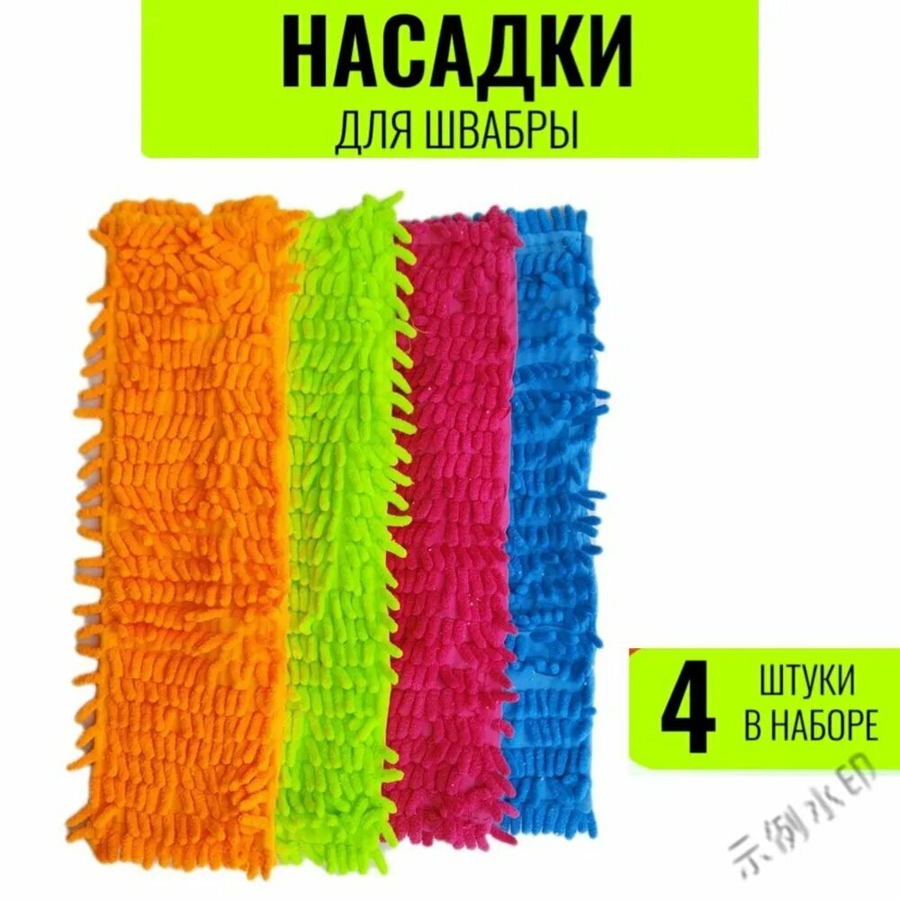 Насадка на швабру