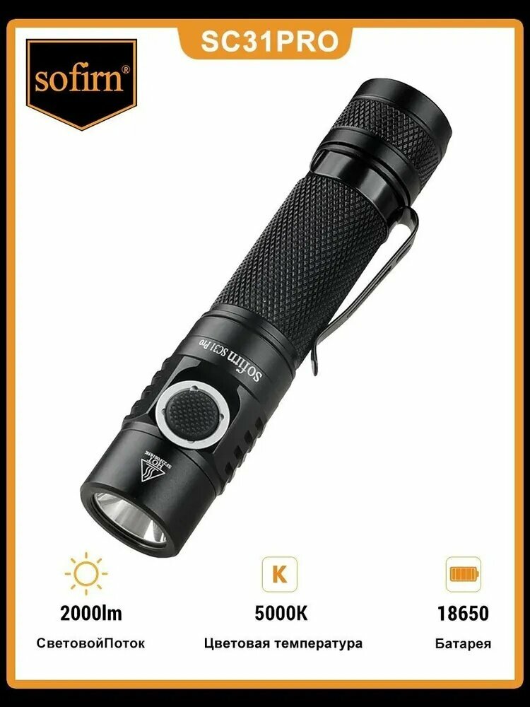 Sofirn Тактический фонарь