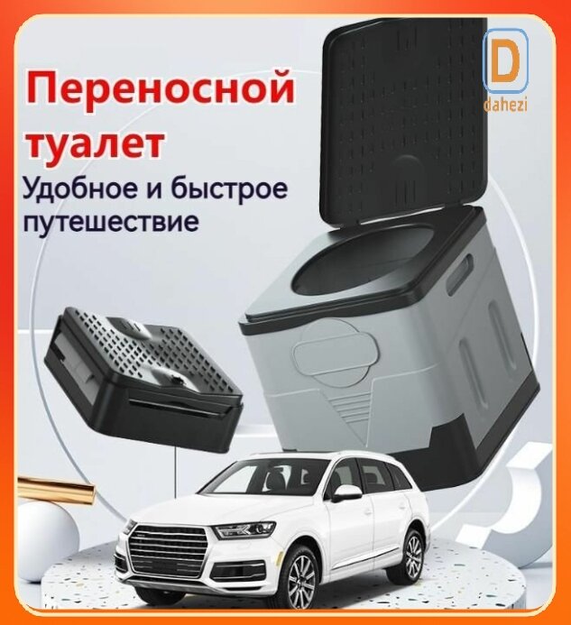 Складной автомобильный туалет для походов и аварийных ситуаций. Переносной уличный туалет.