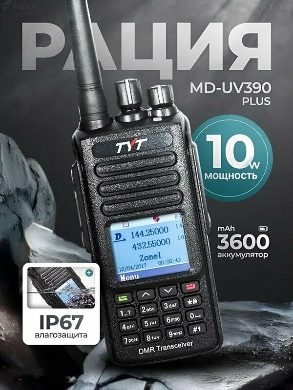 Цифровая рация MD-UV390 10W AES-256