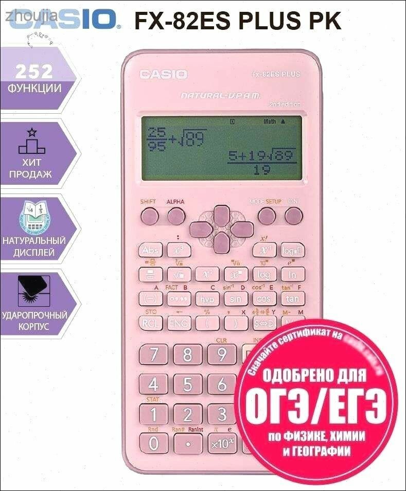 Инновационный научный калькулятор Casio FX82ESPLUS2 с 252 функциями, стильный розовый корпус, непрограммируемый
