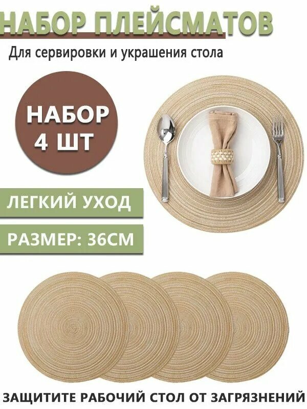 Салфетка сервировочная ПВХ (поливинилхлорид) 37x37см, 4шт.