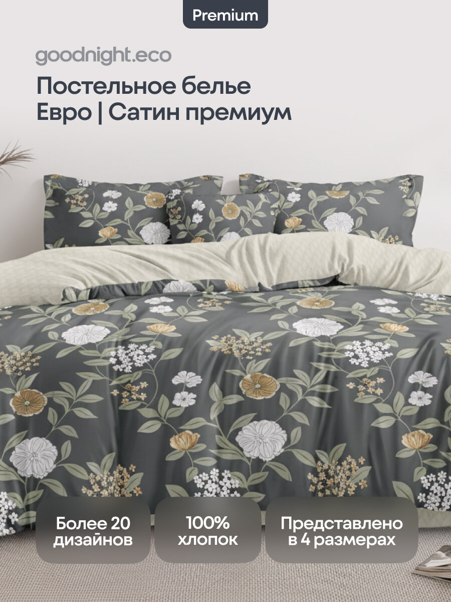 Постельное белье евро Сатин