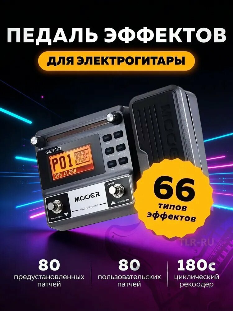 Гитарный мультиэффектный процессор MOOER GE100 Педаль эффектов с циклической записью (180 секунд)