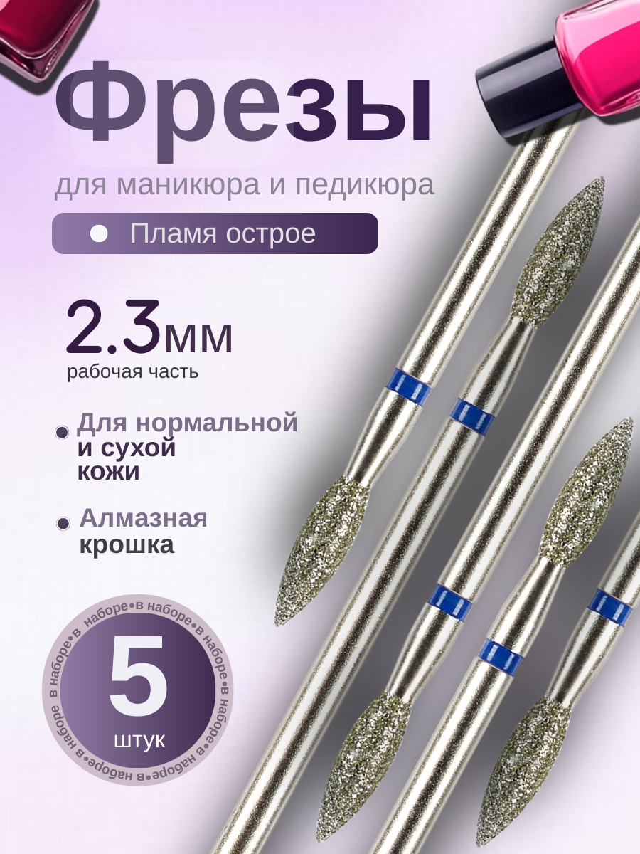 Fecti Набор фрез для маникюра и педикюра "Пламя", 806.104.243.524.023