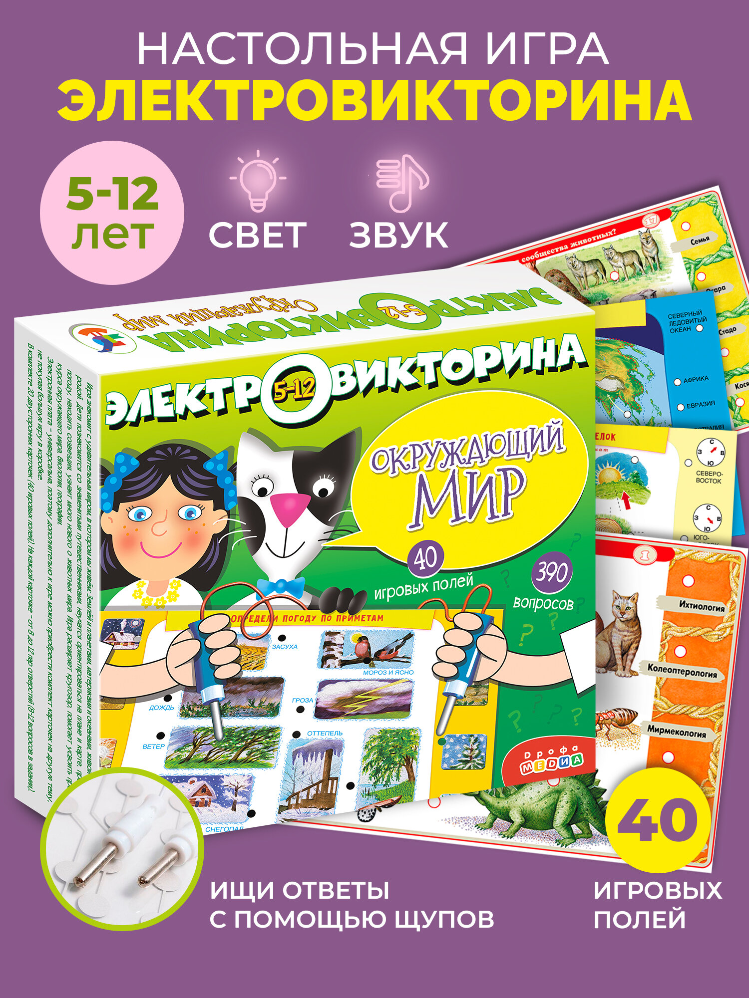 Настольная игра Дрофа-Медиа Электровикторина "Окружающий мир", от 7 лет