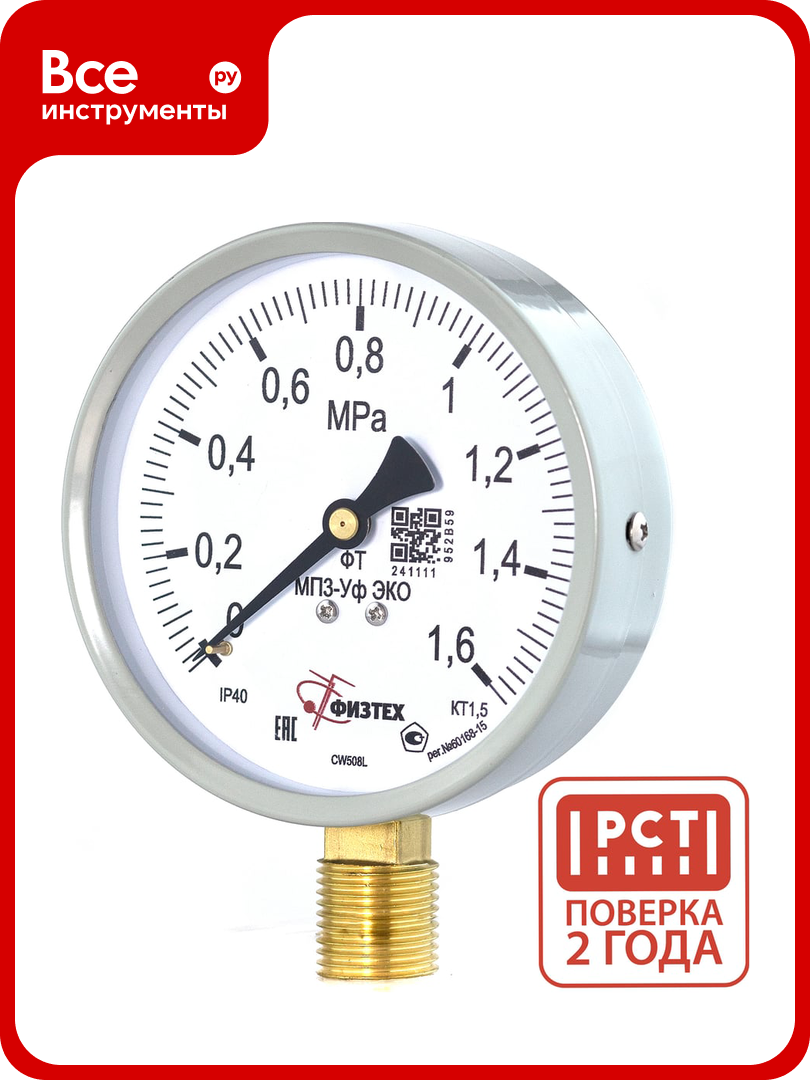 Манометр технический ПО Физтех, АО МП3-Уф исп ЭКО 0-1,6 МПа кт.1,5 d.100 IP40 G1/2 РШ 4687205178503
