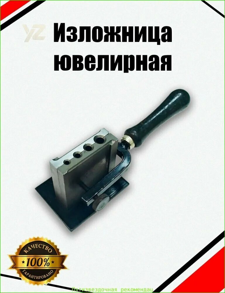 Изложница ювелирная