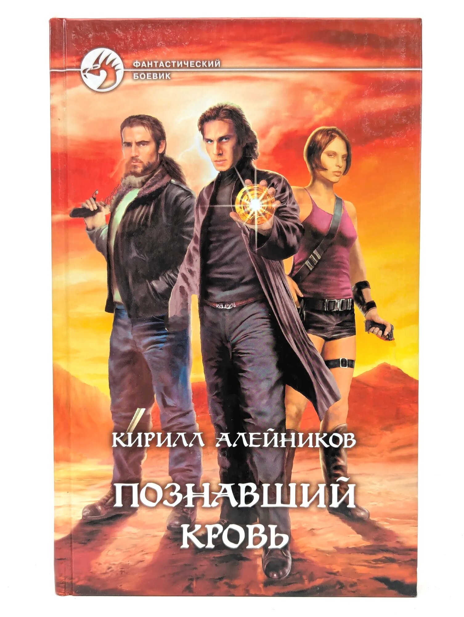 Познавший кровь Алейников Кирилл 2005