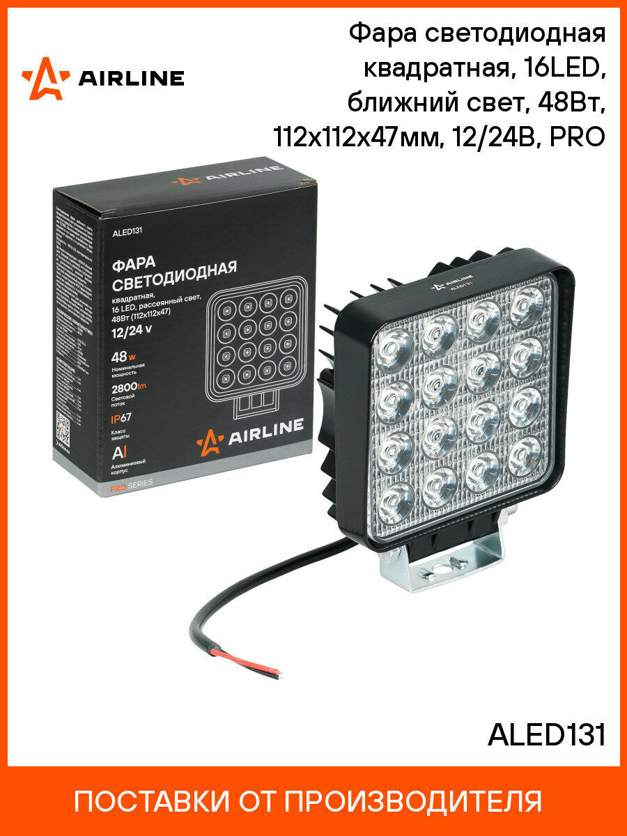 Фара светодиодная квадратная, 16LED, ближний свет, 48Вт, 112x112x47мм, 12/24В, PRO ALED131 AIRLINE