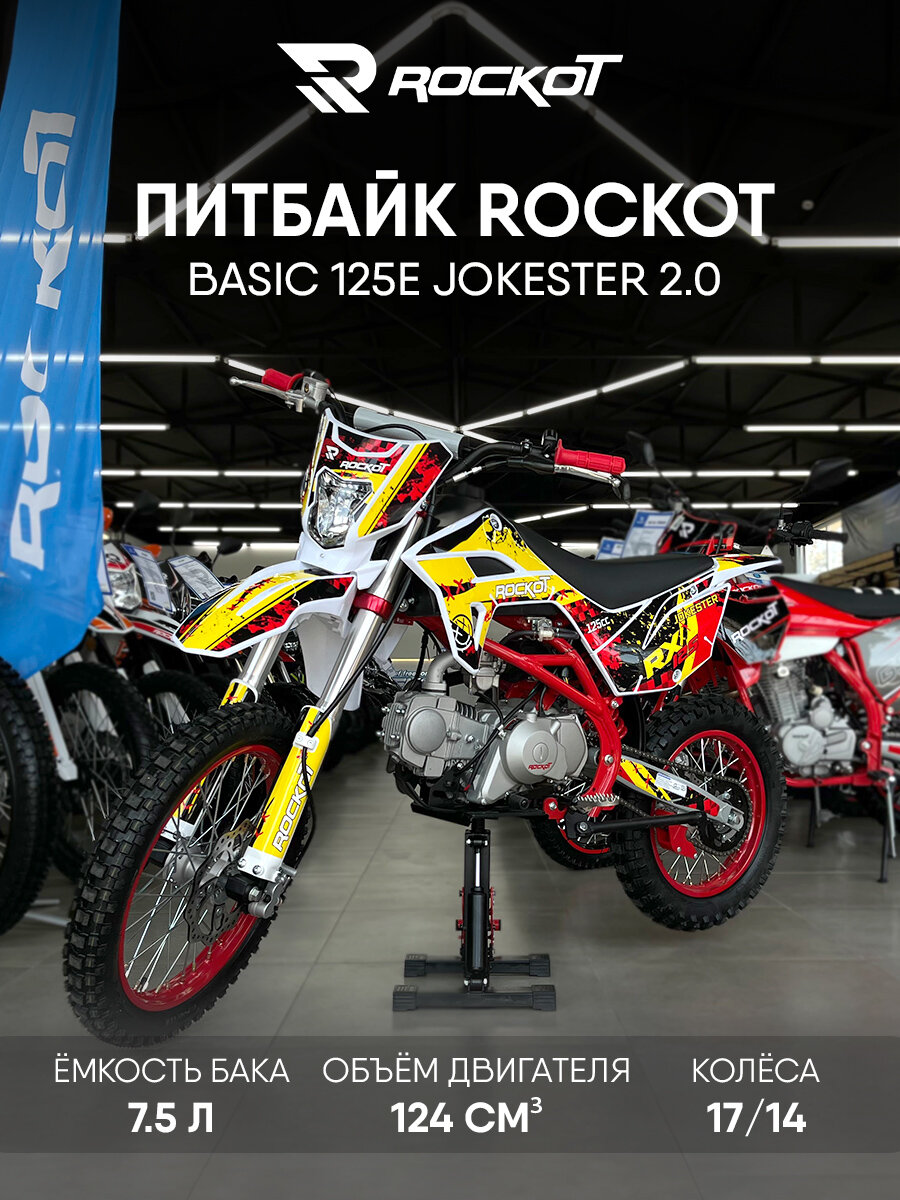 Питбайк ROCKOT BASIC 125E Jokester 2.0 (механ. сцепл, эл. стартер, 17/14)