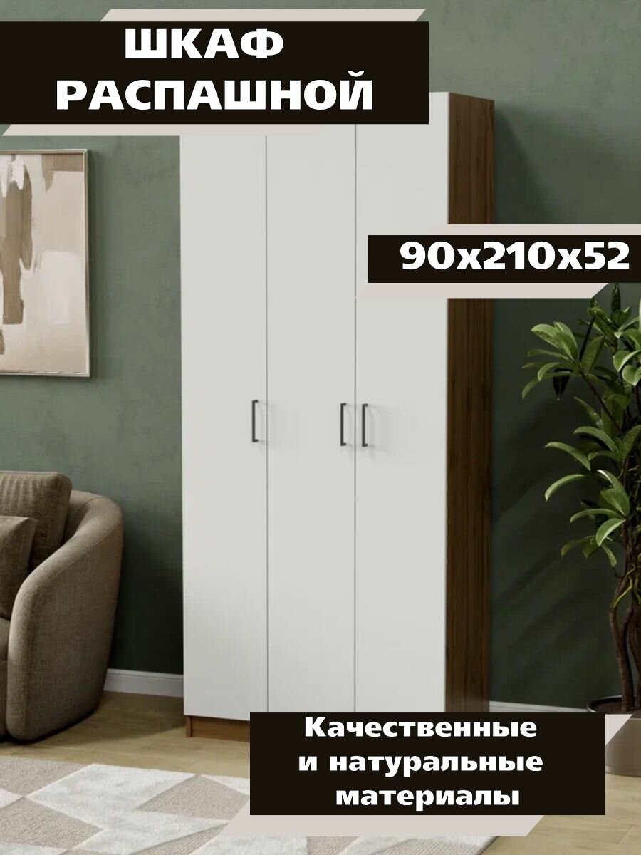 InHouse Шкаф распашной ШК-3/1 Вотан/Белый 90х52х210, фасады ЛДСП
