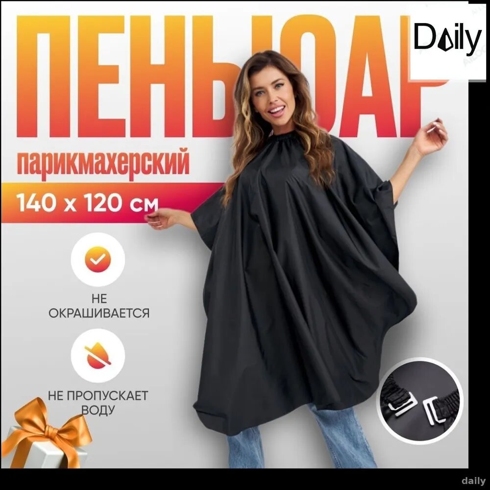 Пеньюар парикмахерский для стрижки волос, пелерина накидка для волос для стрижки и окрашивания