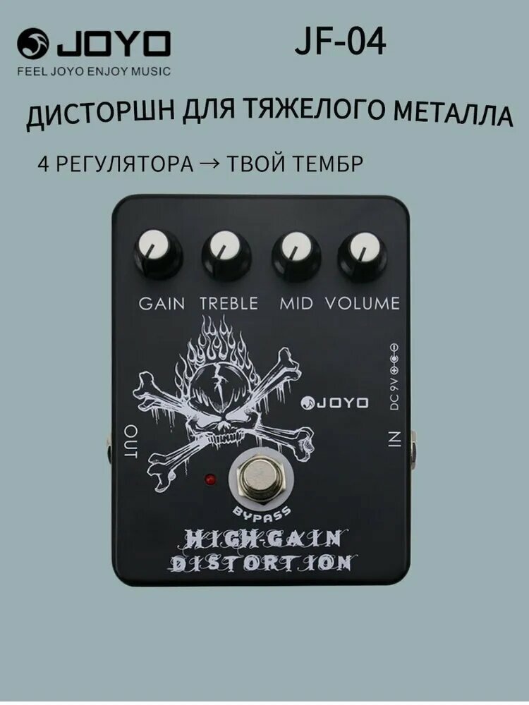 Педаль эффектов для электрогитары и бас-гитары JOYO JF-04 High Gain Distortion