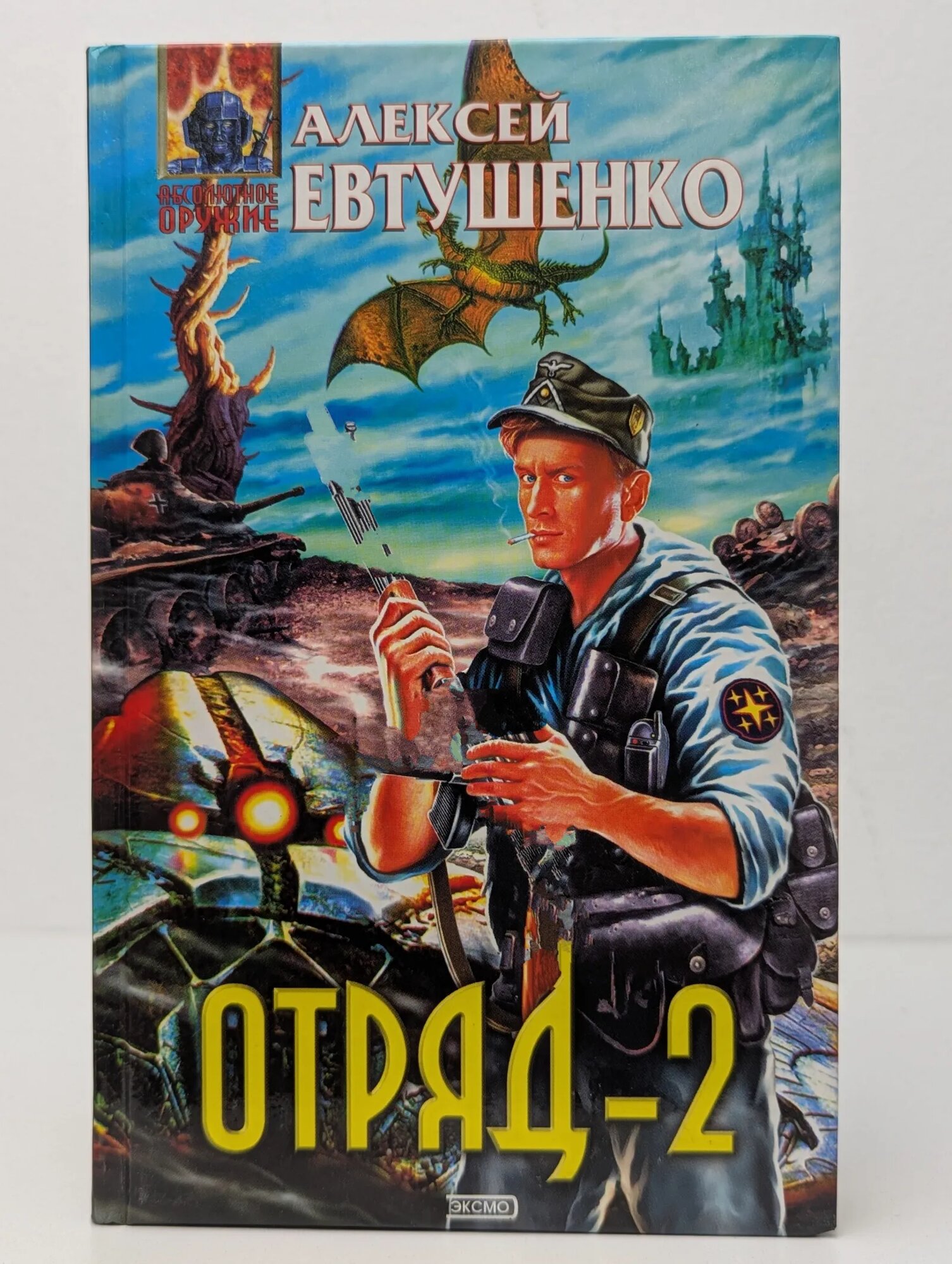 Отряд-2 Евтушенко Алексей 2002